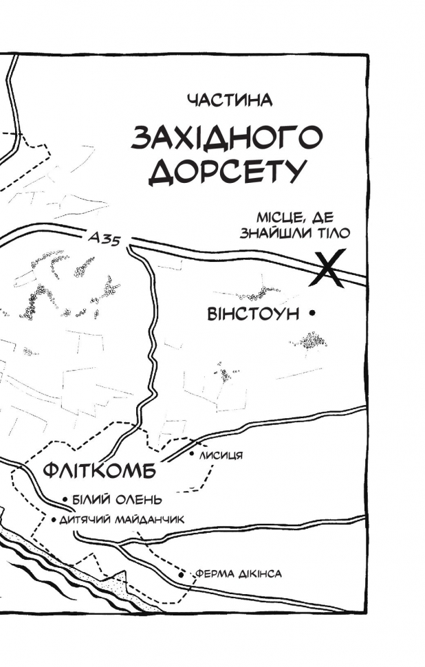 Смерть у «Білому олені» – Кріс Чібнелл (Укр) Vivat (9786171713246) (560016)