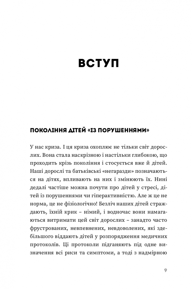 Як максимально розкрити потенціал дитини – Емануела Фаветті (Укр ...