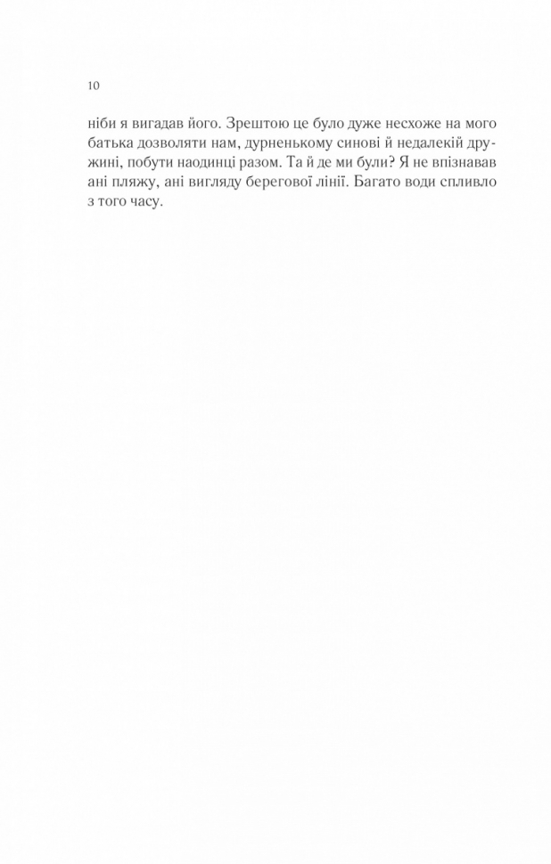 Пісня Ахілла – Медлін Міллер | Купити в Detmir