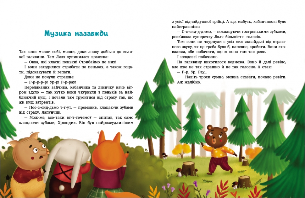 Пригоди Лапунчика та Хрюндика – Людмила Волок (Укр) Ранок ...