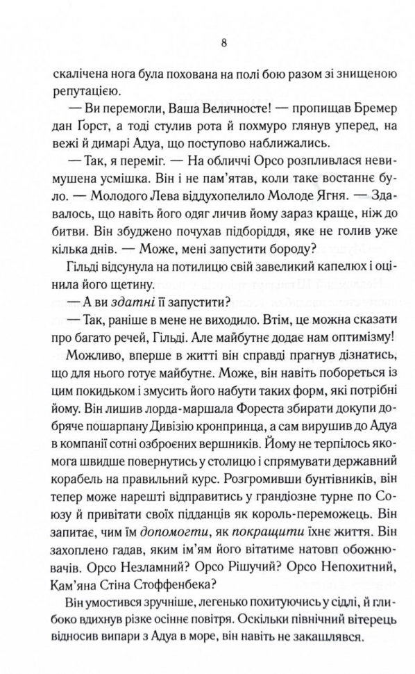 Мудрість юрби. Перший закон. Епоха Божевілля. Книга 3 – Джо Аберкромбі | Купити в Detmir