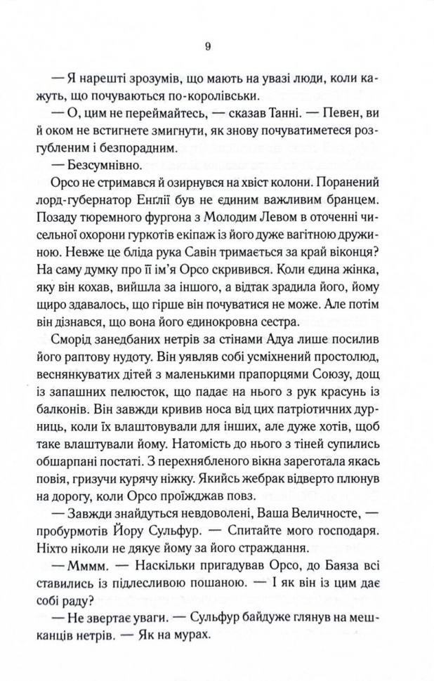 Мудрість юрби. Перший закон. Епоха Божевілля. Книга 3 – Джо Аберкромбі | Купити в Detmir